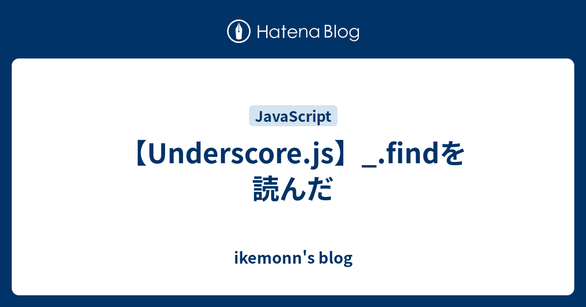 【Underscore.js】_.findを読んだ - ikemonn's blog