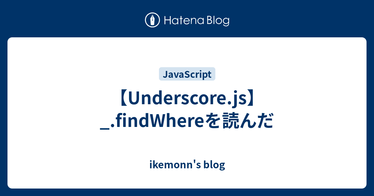 【Underscore.js】_.findWhereを読んだ - ikemonn's blog