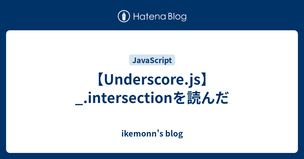 【Underscore.js】_.intersectionを読んだ - ikemonn's blog