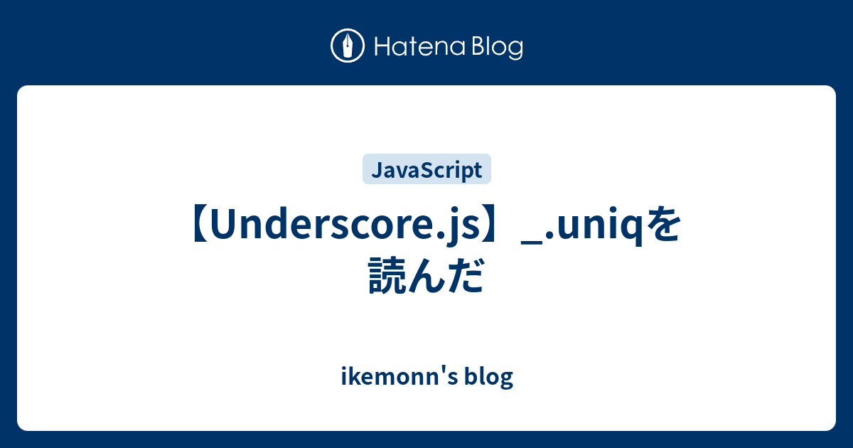 【Underscore.js】_.uniqを読んだ - ikemonn's blog
