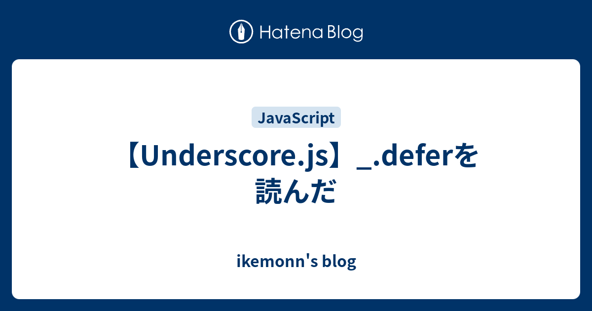 【Underscore.js】_.deferを読んだ - ikemonn's blog