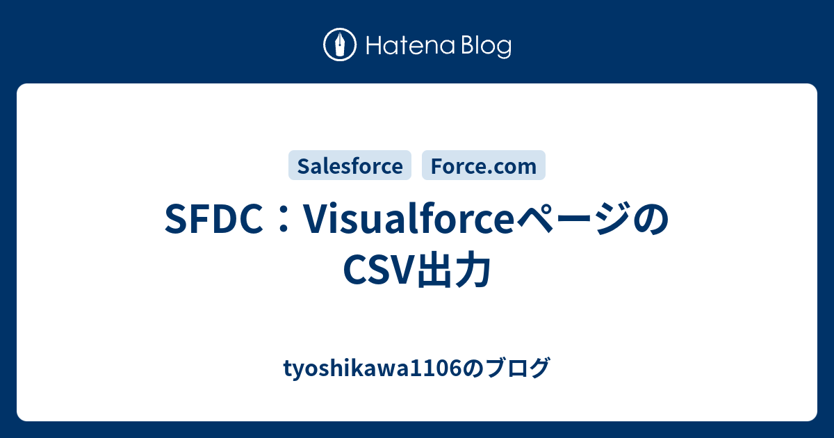 SFDC：VisualforceページのCSV出力 - tyoshikawa1106のブログ