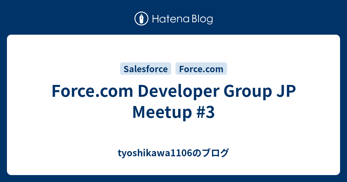 Force.com Developer Group JP Meetup #3 - tyoshikawa1106のブログ