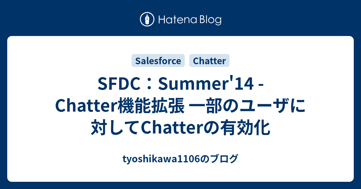 SFDC：Summer'14 - Chatter機能拡張 一部のユーザに対してChatterの有効化 - tyoshikawa1106のブログ