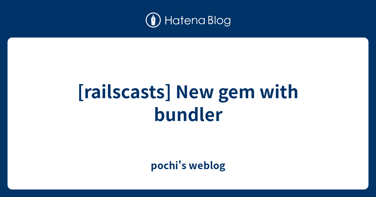 [railscasts] New gem with bundler - pochi's weblog