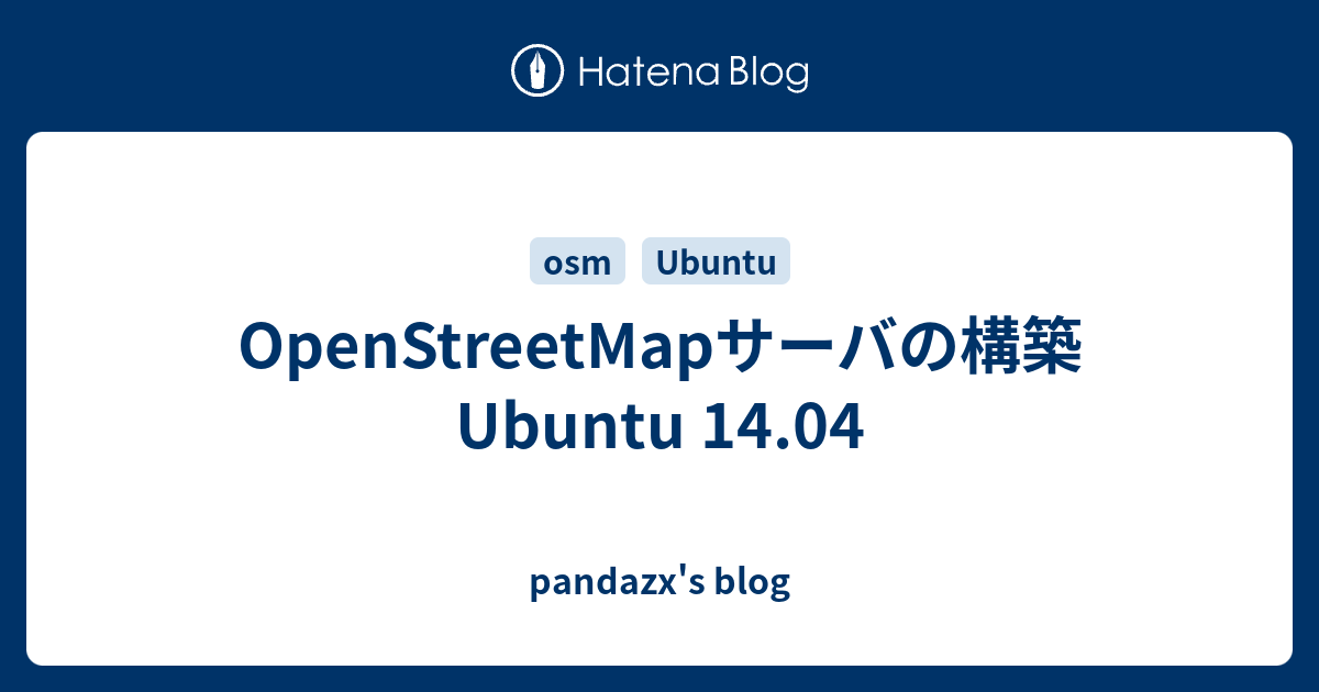 OpenStreetMapサーバの構築 Ubuntu 14.04 - pandazx's blog