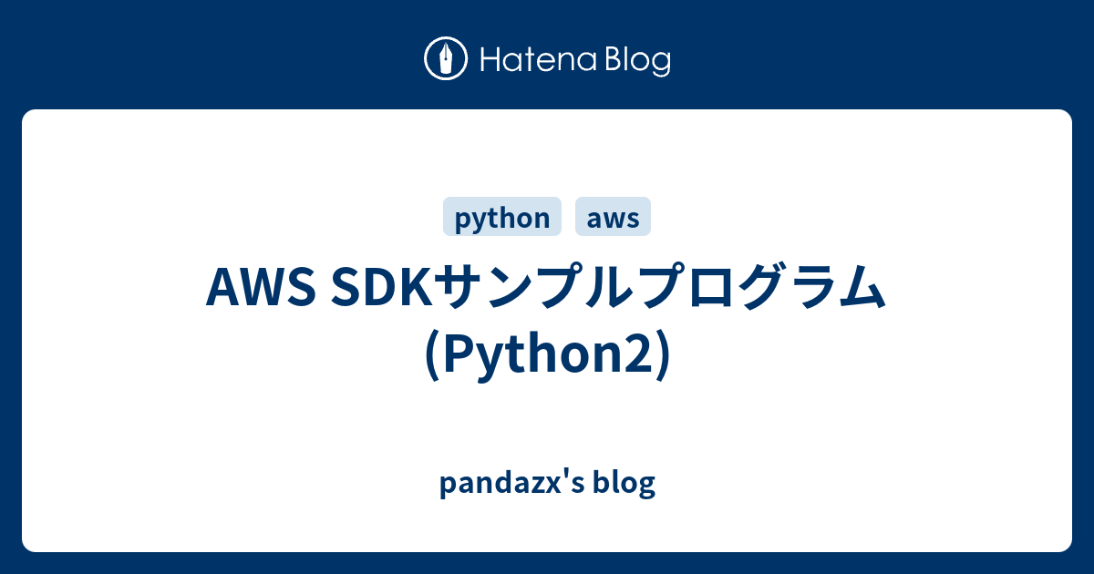 AWS SDKサンプルプログラム(Python2) - pandazx's blog