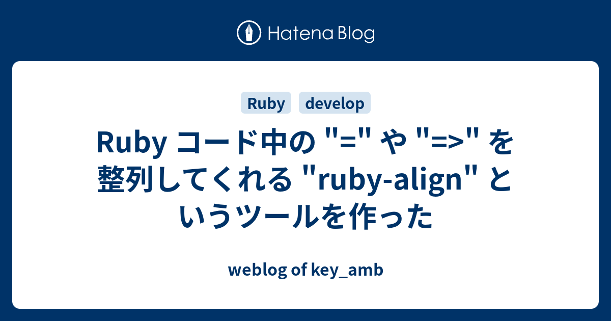 Ruby コード中の "=" や "=>" を整列してくれる "ruby-align" というツールを作った - weblog of key_amb