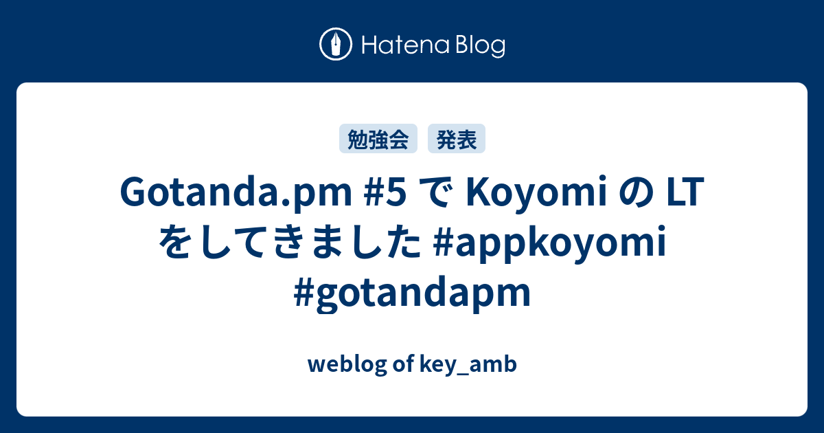 Gotanda.pm #5 で Koyomi の LT をしてきました #appkoyomi #gotandapm - weblog of key_amb