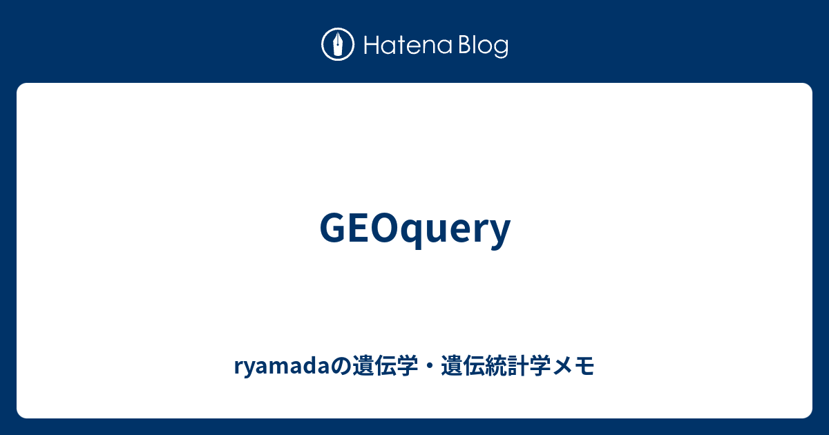 GEOquery - ryamadaの遺伝学・遺伝統計学メモ