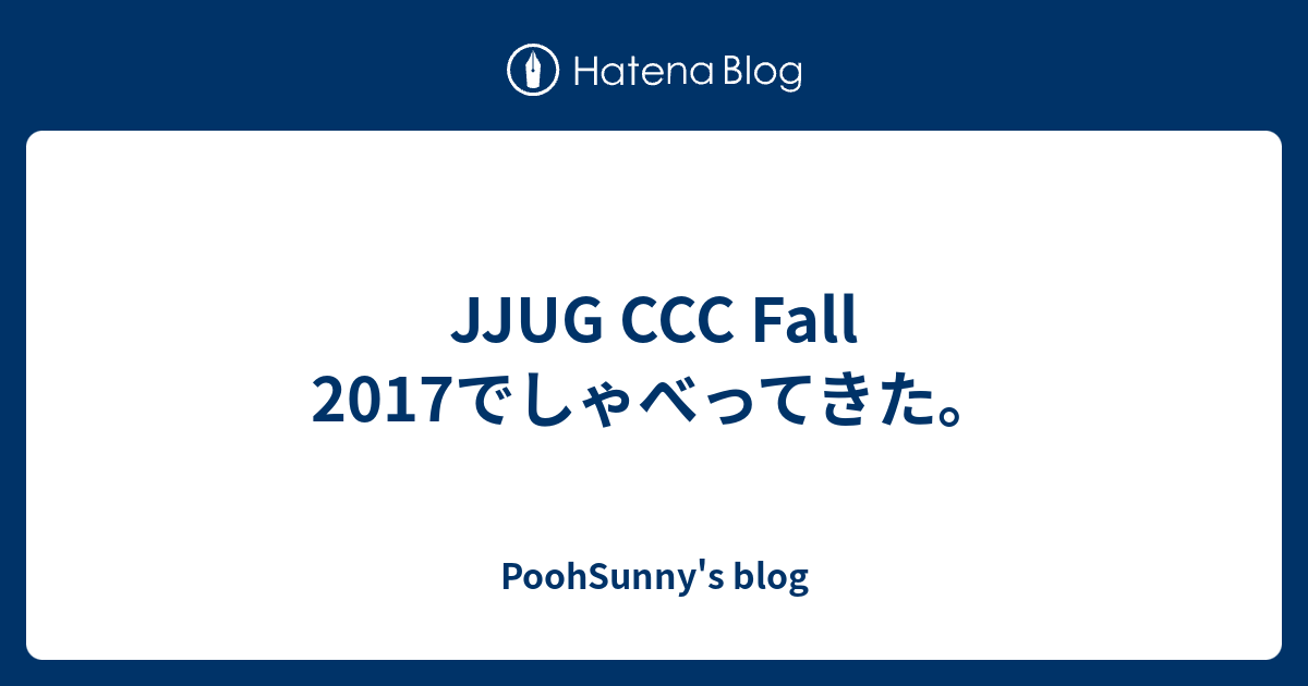 JJUG CCC Fall 2017でしゃべってきた。 - PoohSunny's blog