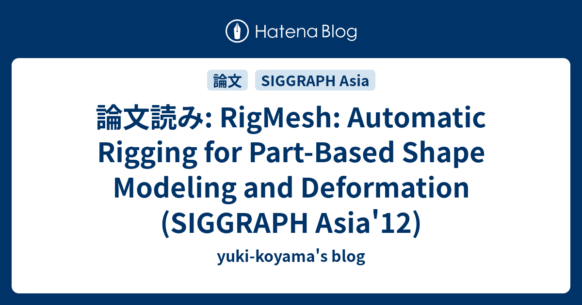 論文読み: RigMesh: Automatic Rigging for Part-Based Shape Modeling and Deformation (SIGGRAPH Asia'12 ...
