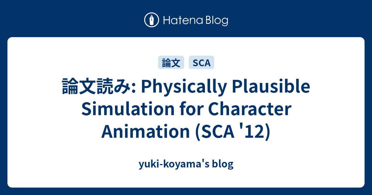 論文読み: Physically Plausible Simulation for Character Animation (SCA '12 ...