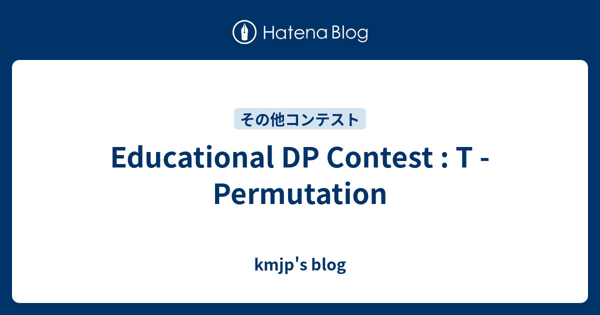 Educational DP Contest : T - Permutation - kmjp's blog