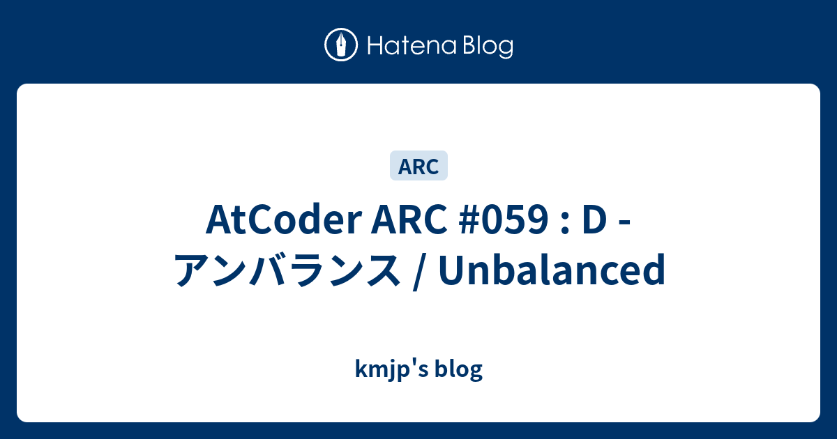 AtCoder ARC #059 : D - アンバランス / Unbalanced - kmjp's blog