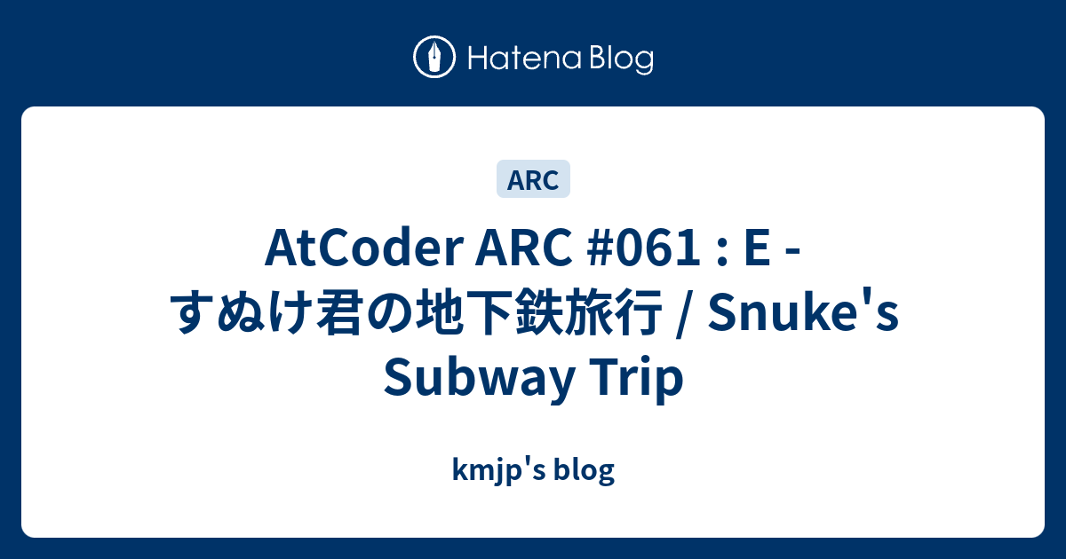 AtCoder ARC #061 : E - すぬけ君の地下鉄旅行 / Snuke's Subway Trip - kmjp's blog