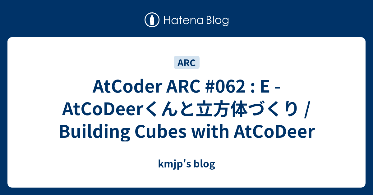 Atcoder Arc 062 E Atcodeerくんと立方体づくり Building Cubes With Atcodeer 