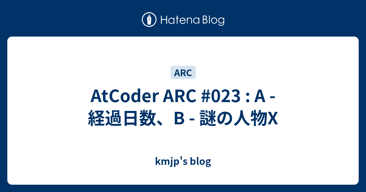 AtCoder ARC #023 : A - 経過日数、B - 謎の人物X - kmjp's blog