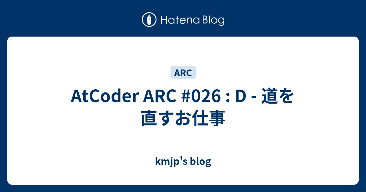 AtCoder ARC #026 : D - 道を直すお仕事 - kmjp's blog