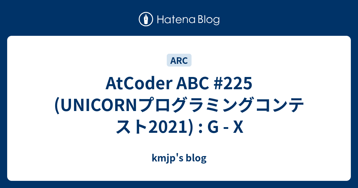 AtCoder ABC #225 (UNICORNプログラミングコンテスト2021) : G - X - kmjp's blog