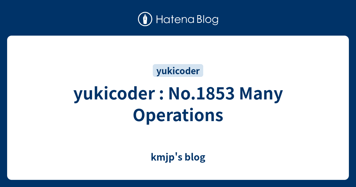 yukicoder : No.1853 Many Operations - kmjp's blog