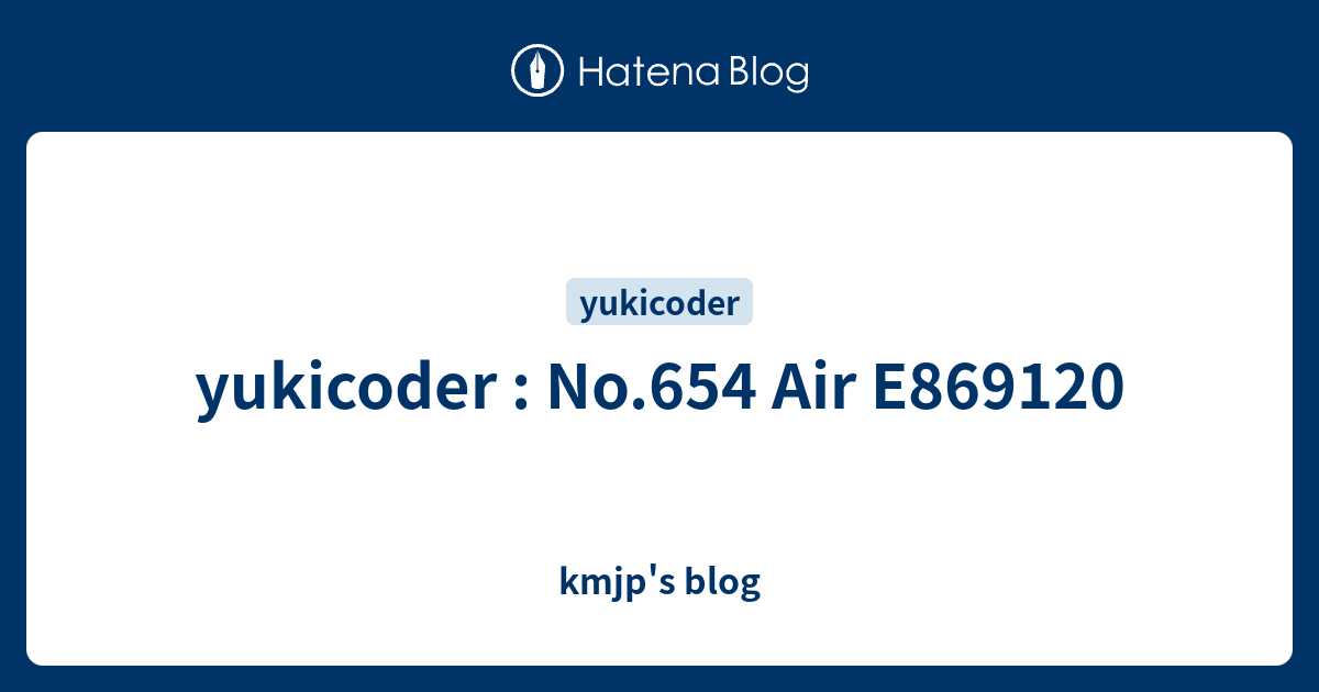 yukicoder : No.654 Air E869120 - kmjp's blog