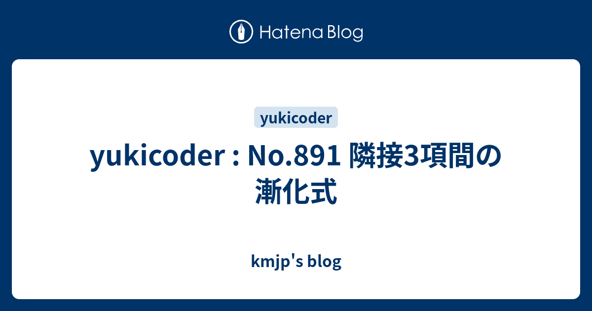 yukicoder : No.891 隣接3項間の漸化式 - kmjp's blog