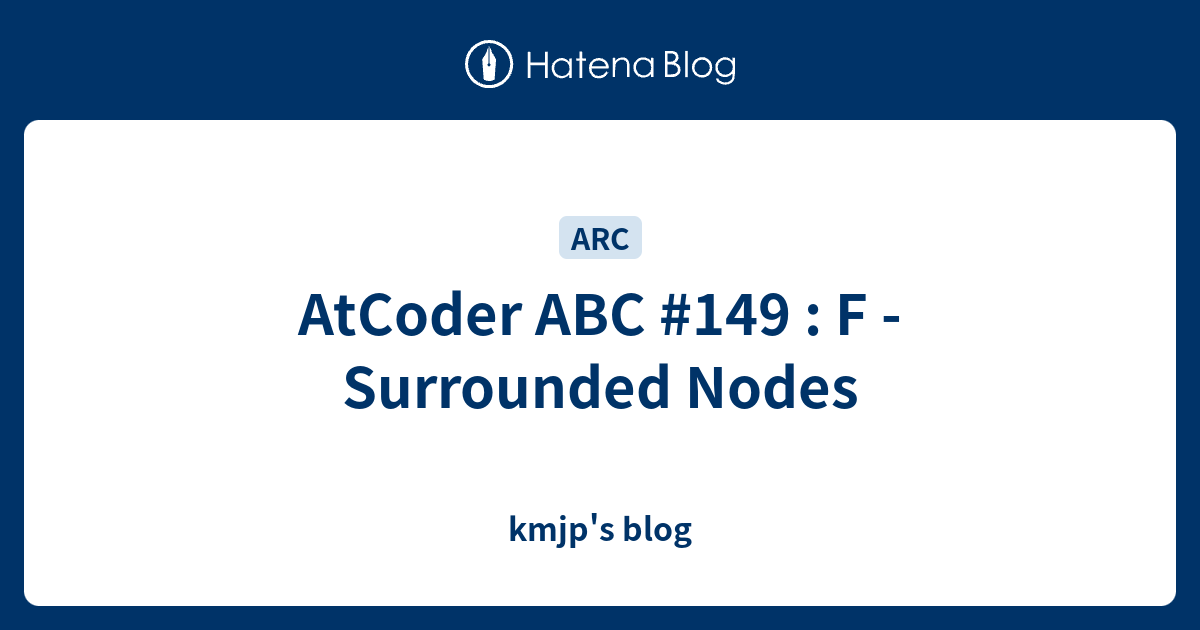AtCoder ABC #149 : F - Surrounded Nodes - kmjp's blog