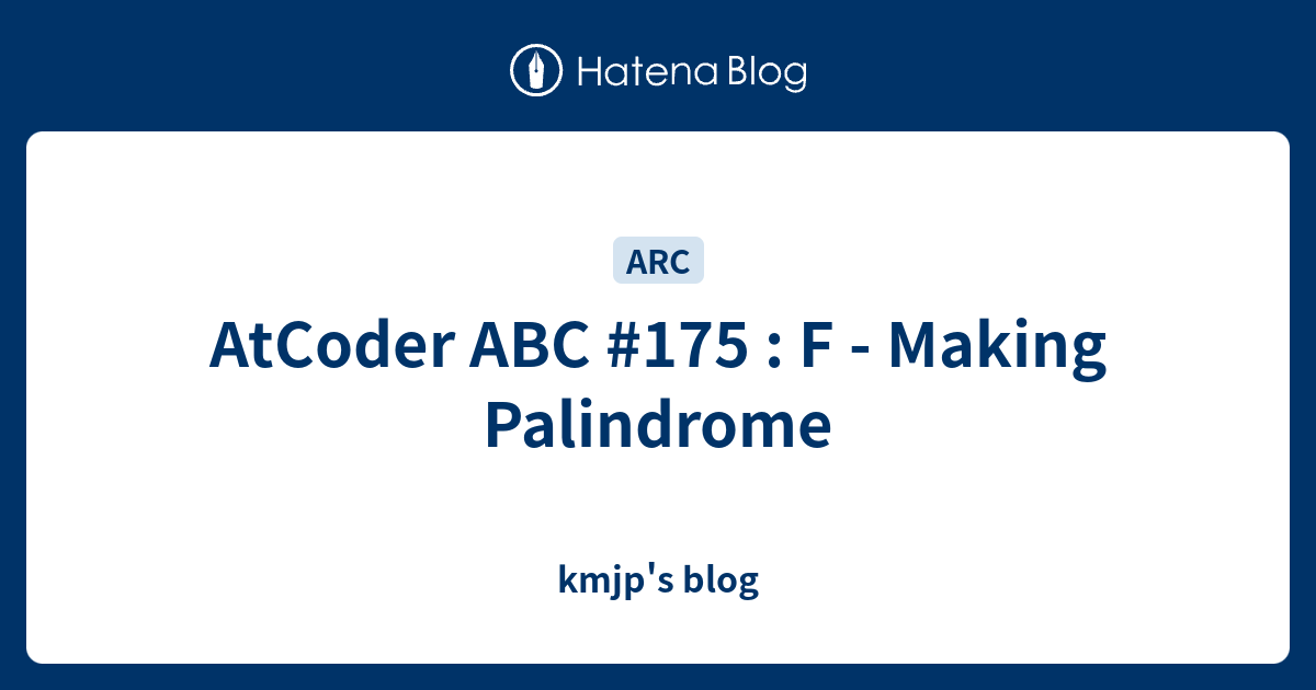 AtCoder ABC #175 : F - Making Palindrome - kmjp's blog