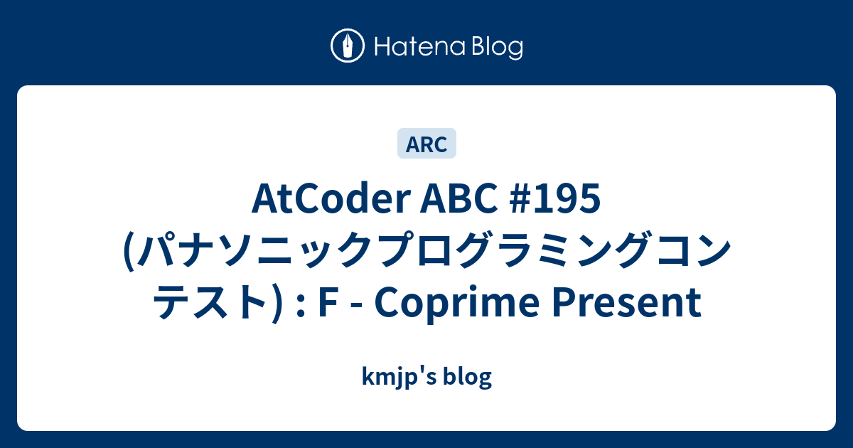 AtCoder ABC #195 (パナソニックプログラミングコンテスト) : F - Coprime Present - kmjp's blog