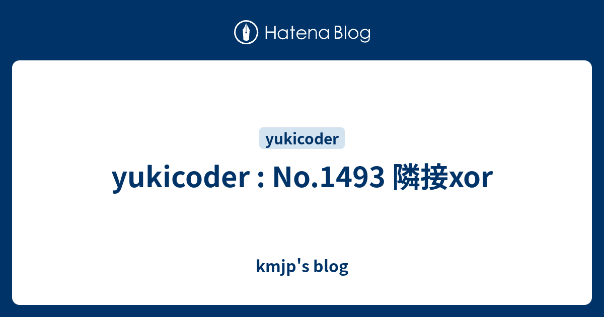 yukicoder : No.1493 隣接xor - kmjp's blog