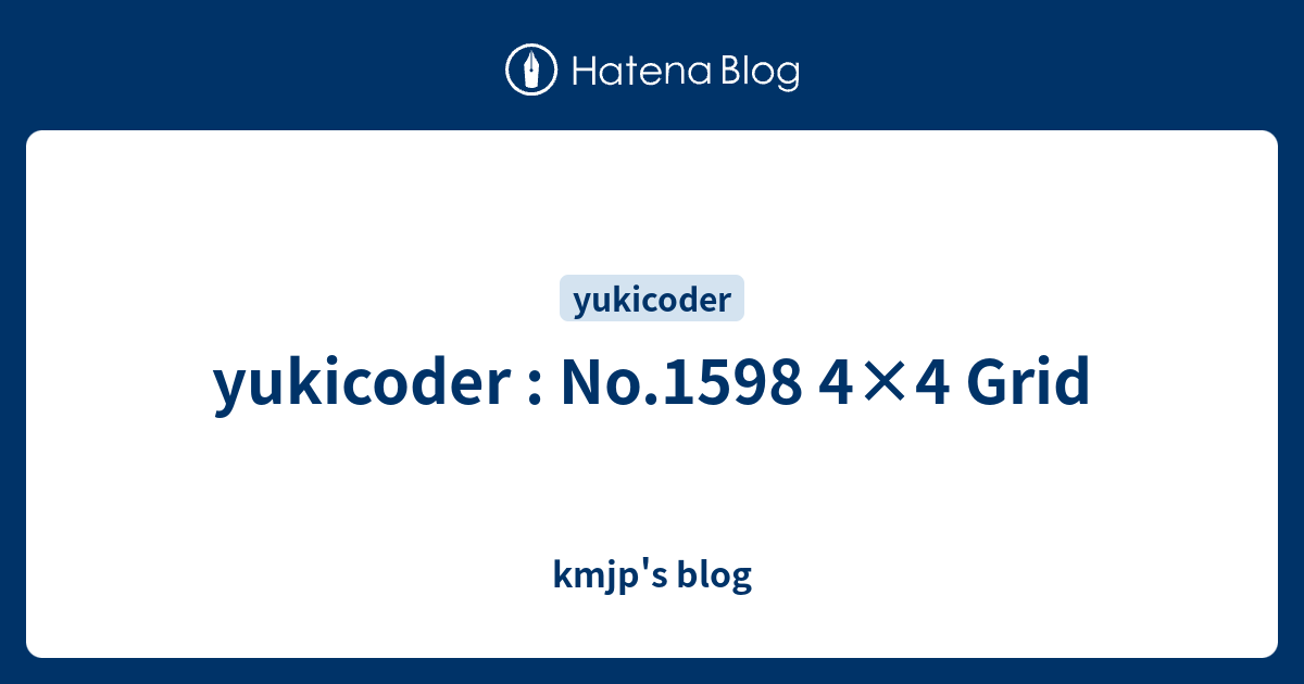 yukicoder : No.1598 4×4 Grid - kmjp's blog