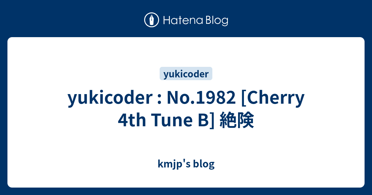 yukicoder : No.1982 [Cherry 4th Tune B] 絶険 - kmjp's blog