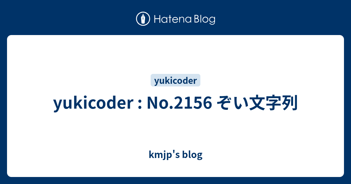 yukicoder : No.2156 ぞい文字列 - kmjp's blog