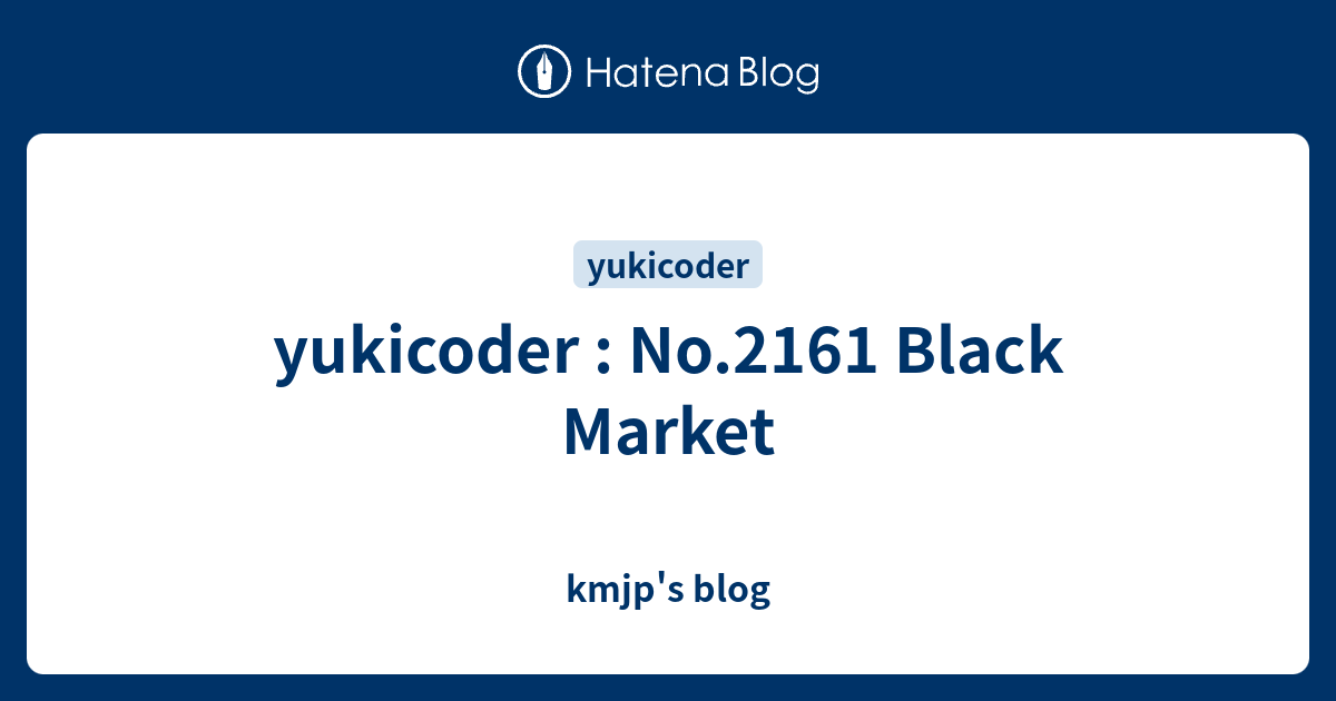 yukicoder : No.2161 Black Market - kmjp's blog