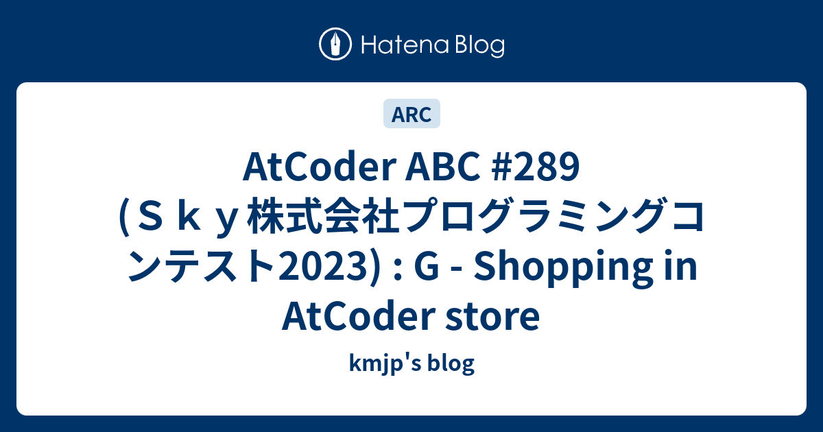 AtCoder ABC #289 (Sky株式会社プログラミングコンテスト2023) : G - Shopping in AtCoder ...