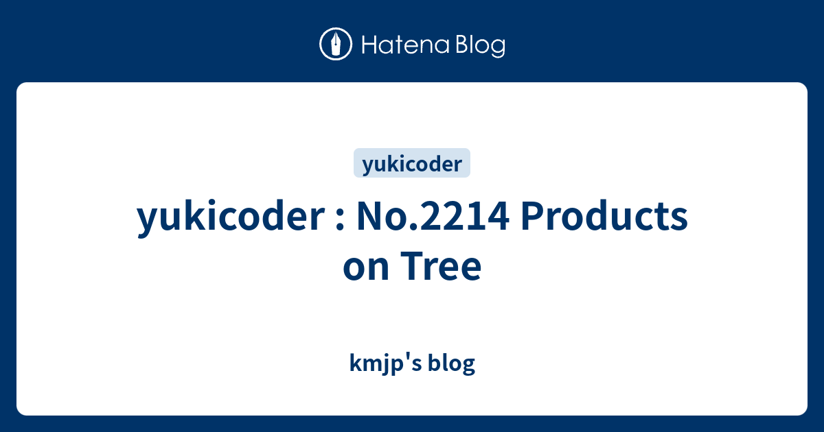 yukicoder : No.2214 Products on Tree - kmjp's blog