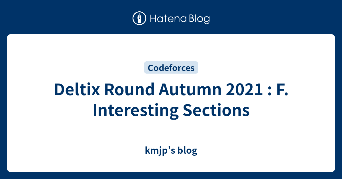 Deltix Round Autumn 2021 : F. Interesting Sections - kmjp's blog