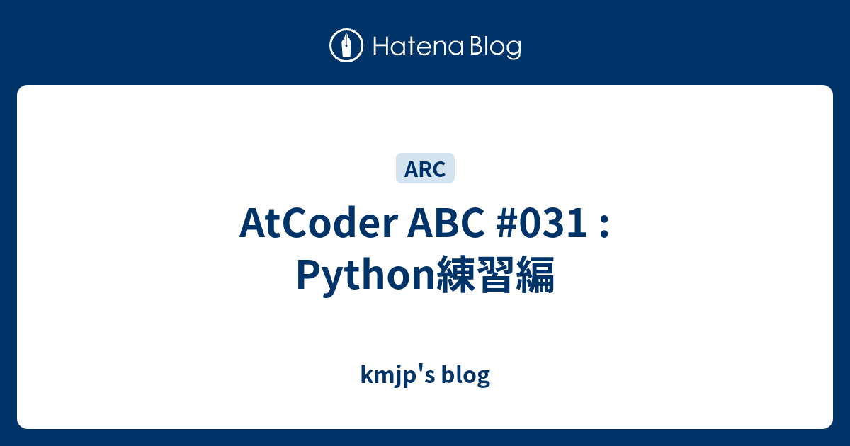 AtCoder ABC #031 : Python練習編 - kmjp's blog