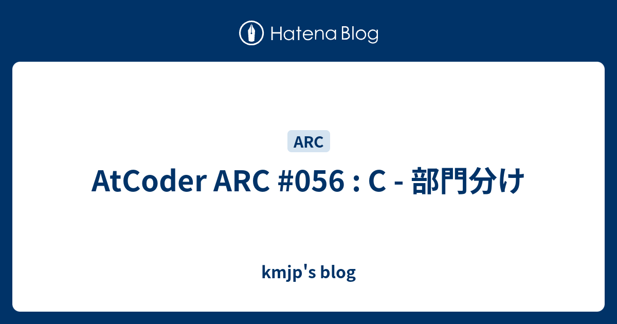 AtCoder ARC #056 : C - 部門分け - kmjp's blog