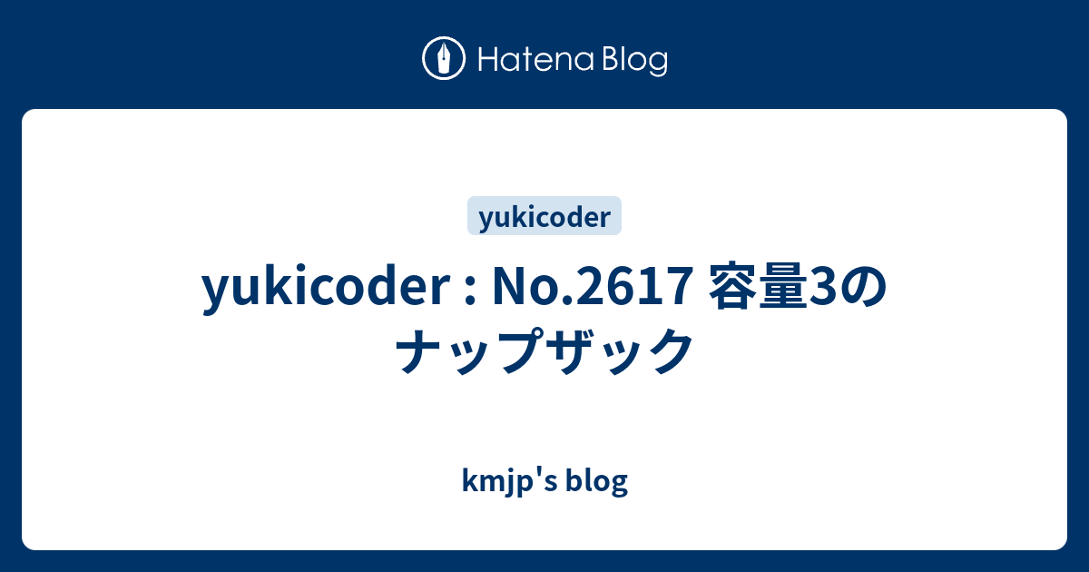 yukicoder : No.2617 容量3のナップザック - kmjp's blog