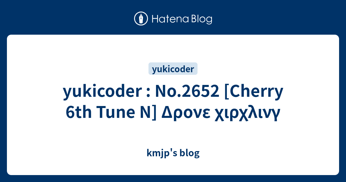 yukicoder : No.2652 [Cherry 6th Tune N] Δρονε χιρχλινγ - kmjp's blog