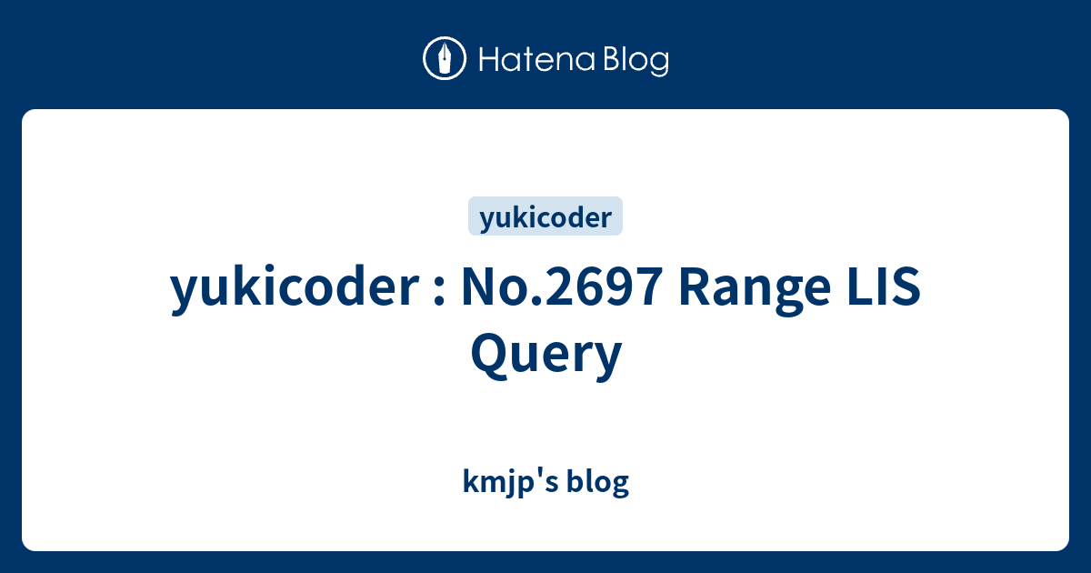 yukicoder : No.2697 Range LIS Query - kmjp's blog