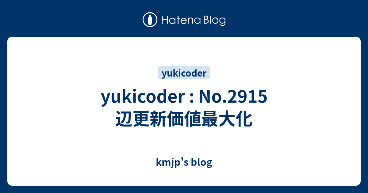yukicoder : No.2915 辺更新価値最大化 - kmjp's blog