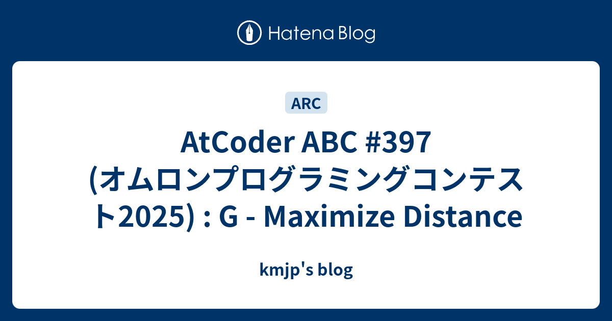 AtCoder ABC #397 (オムロンプログラミングコンテスト2025) : G - Maximize Distance - kmjp's blog