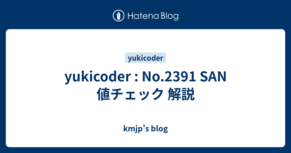 yukicoder : No.2391 SAN 値チェック 解説 - kmjp's blog