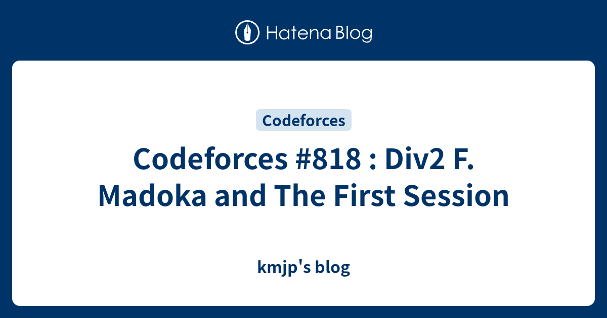 Codeforces #818 : Div2 F. Madoka and The First Session - kmjp's blog