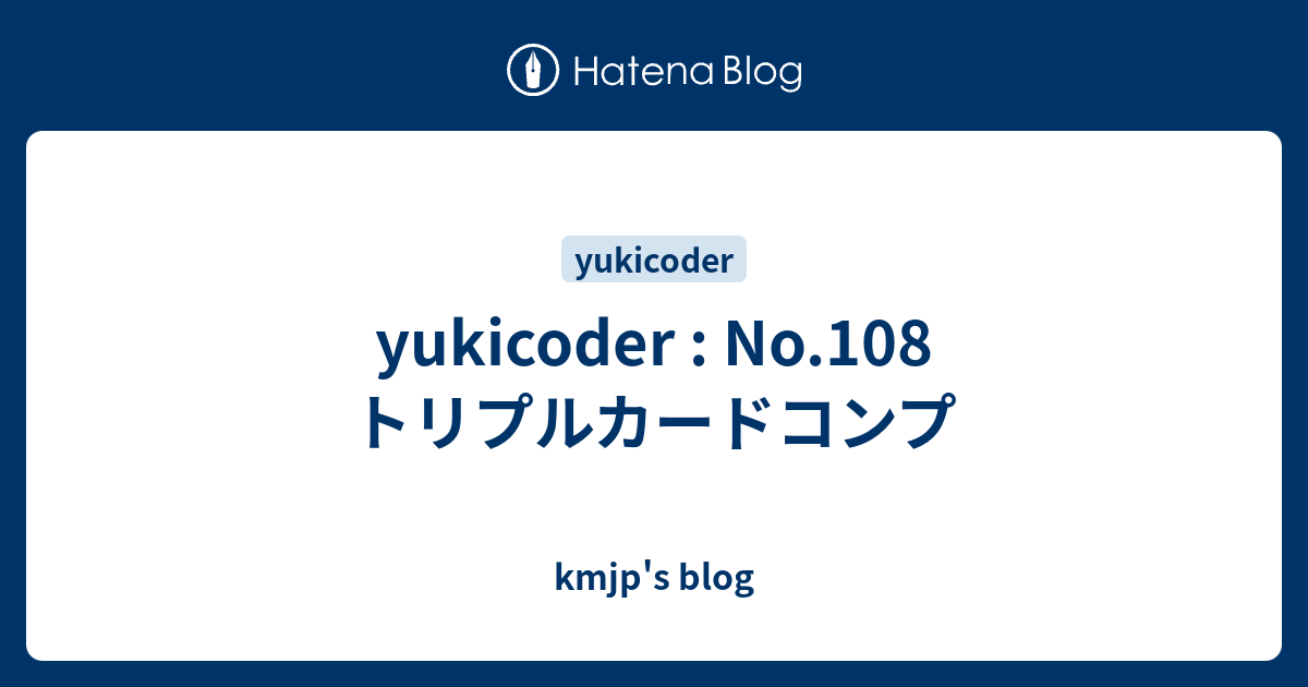 yukicoder : No.108 トリプルカードコンプ - kmjp's blog
