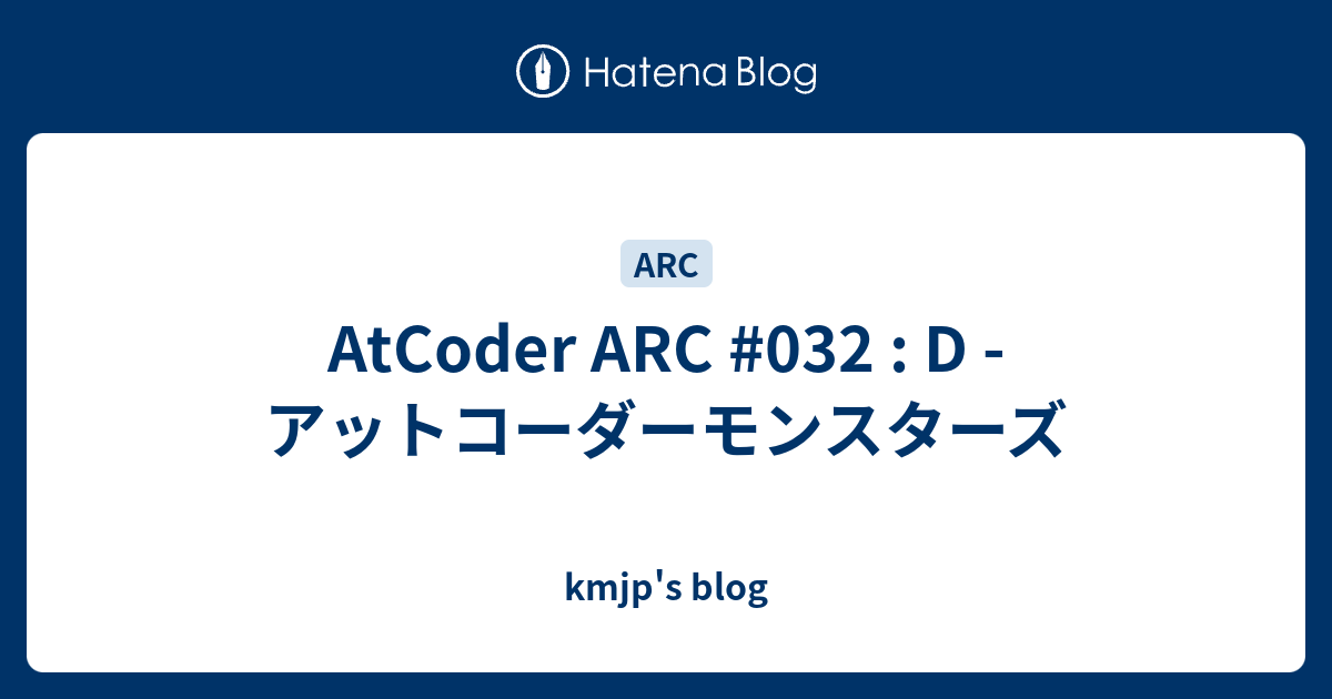AtCoder ARC #032 : D - アットコーダーモンスターズ - kmjp's blog