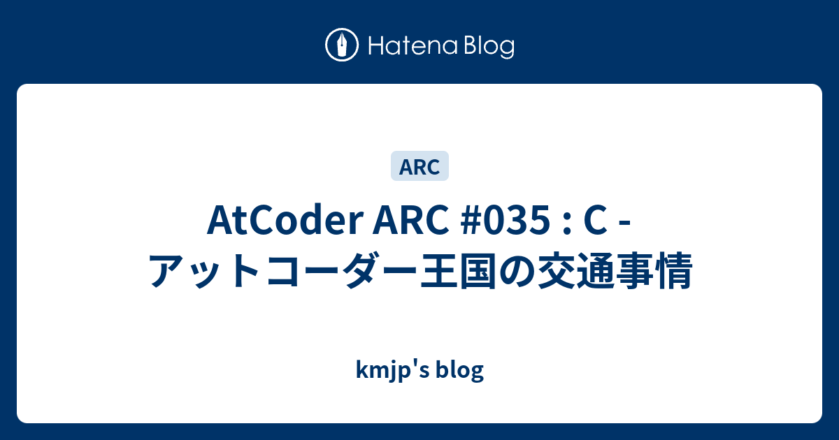 AtCoder ARC #035 : C - アットコーダー王国の交通事情 - kmjp's blog